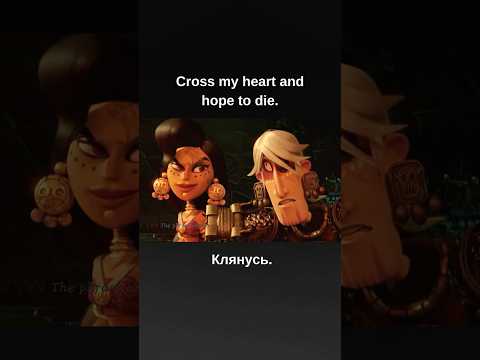 "Cross my heart and hope to die" означає "Клянусь щиро" або "Клянуся своїм життям".
