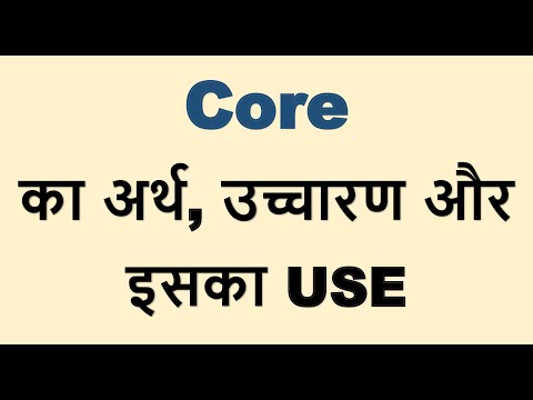 Core ka kya matlab hota hai, Core meaning in Hindi