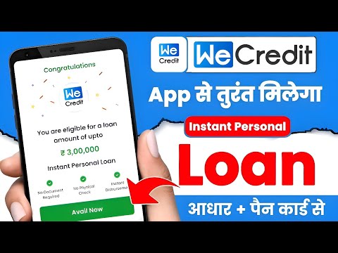 We Credit App se Loan Kaise le - Loan App Fast Approval | We Credit Loan App | New Loan App 2025
