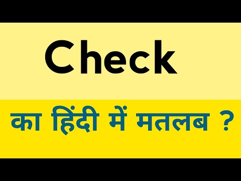 Check meaning in hindi | Check ka matlab kya hota hai | English to hindi