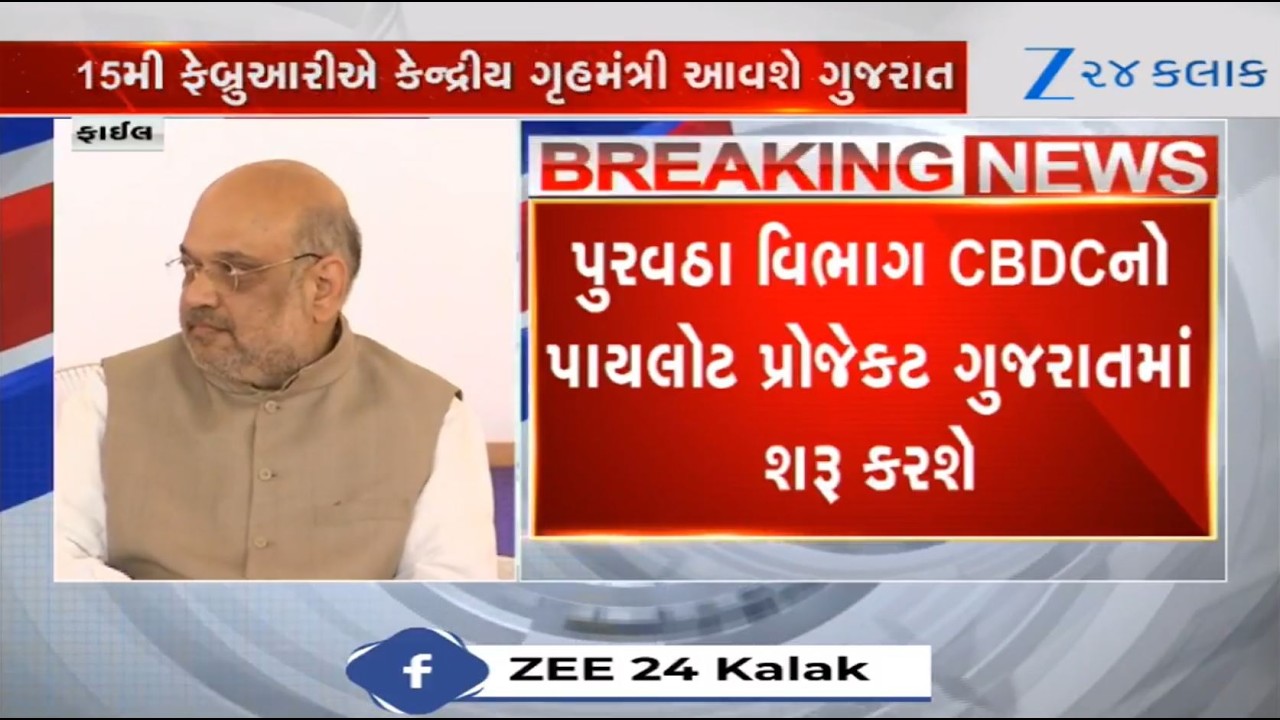 #Zee24Kalak Union HM Amit Shah to visit Gujarat on February 15, to ...