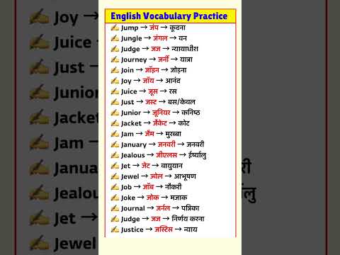 20 Easy English Vocab on J letter with Meaning in Hindi | अंग्रेजी शब्द | Vocabulary #shorts