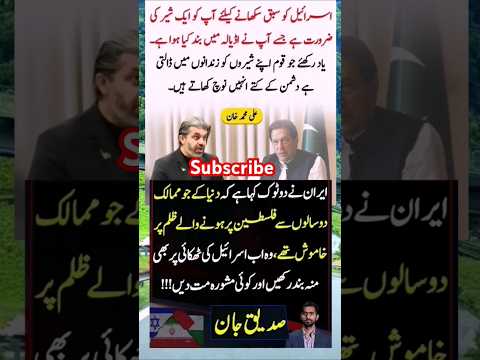 Ali Muhammad khan great Remarks on Imran khan #pti #imrankhan