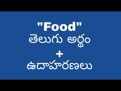 food meaning in telugu with examples | food తెలుగు లో అర్థం @meaningintelugu