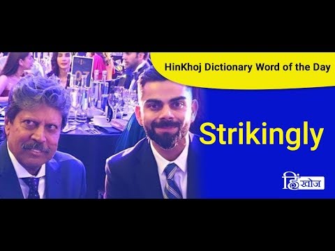Strikingly Meaning in Hindi - HinKhoj Dictionary