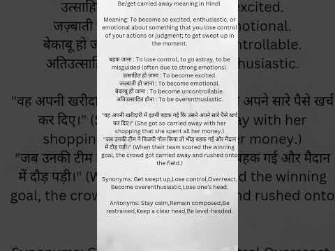 Be/get carried away meaning in Hindi with example @HinkhojDictionary #be/getcarriedaway #shorts