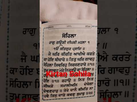 Kirtan Sohila ਕੀਰਤਨ ਸੋਹਿਲਾ।