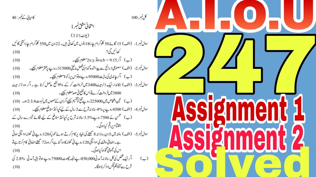 AIOU 247 solved assignment No 1 & No 2 Autumn 2023 || code 247 assignment No 1 & No 2 solution #aiou
