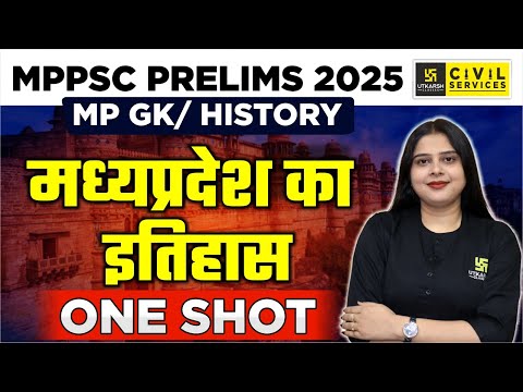 MP GK History One Shot for MPPSC Prelims 2025 | मध्य प्रदेश का इतिहास | MPPSC Utkarsh