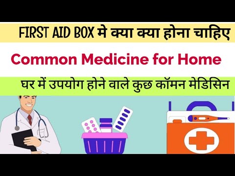 First Aid Box में क्या होने चाहिए ? Common Medicine जो सभी घर में होने चाहिए |