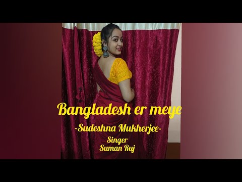 Bangladesher Meye Re Tui Dance Cover | Bengali Song |Dance cover sudeshna mukherjee