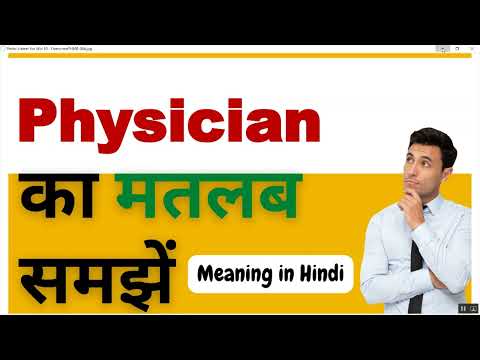 Physician Ka Kya Matlab Hota Hai | Physician Meaning in Hindi | Physician का हिंदी में अर्थ