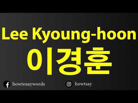 How To Pronounce Lee Kyoung hoon 이경훈