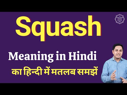 Squash meaning in Hindi | Squash ka matlab kya hota hai