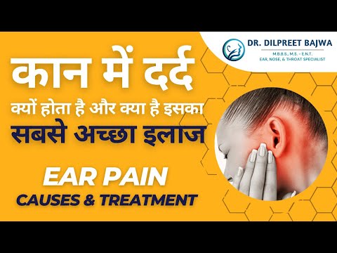 कान में दर्द क्यों होता है और क्या है इसका सबसे अच्छा इलाज ? Ear Pain Causes & Treatment