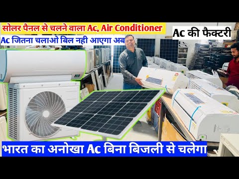 Solar Air Conditioner - Solar Ac Latest Price, Manufacturers & Suppliers