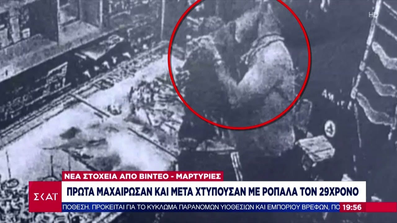 Νέα Φιλαδέλφεια: Αδίστακτοι οι δολοφόνοι του Μιχάλη – Πρώτα τον ...