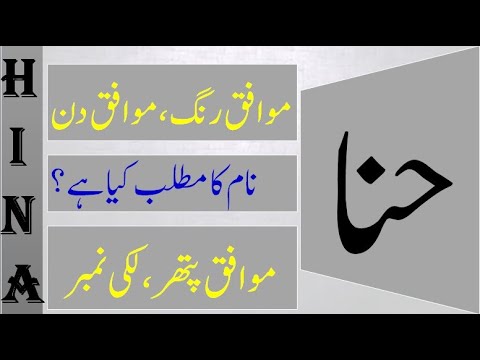 Hina Name Meaning | Hina Lucky Day | Hina Lucky Stone | Hina Numerology | Numerology