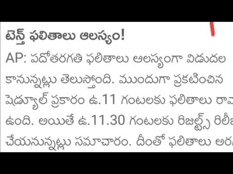 ap ssc results 2024 time change | ap 10th class result latest update 2024