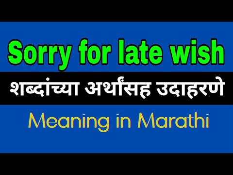 Sorry for late wish Meaning In Marathi / Sorry for late wish explained in Marathi