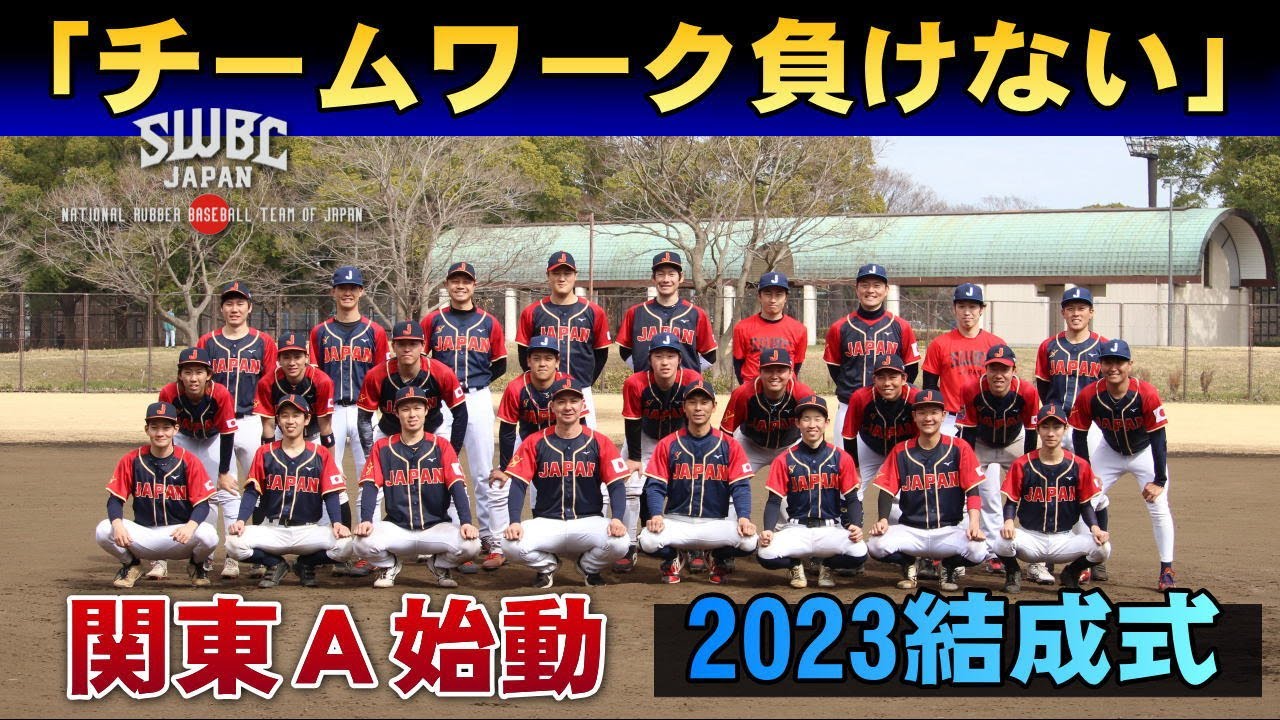 -SWBC JAPAN- クラブ軟式野球日本代表 – 一般軟式野球世界大会（国際大会）、トライアウト実施。