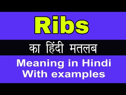 Ribs Meaning in Hindi/Ribs ka Matlab kya Hota hai