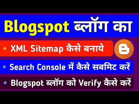 Blogspot blog ka sitemap google search me kaise submit kare ||How to Submit on Google Search Console