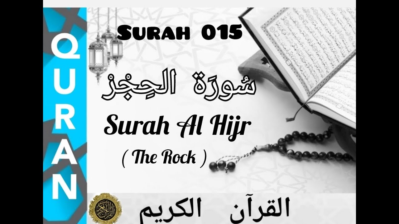 Surah 15 Al Hijr سورة الحجر