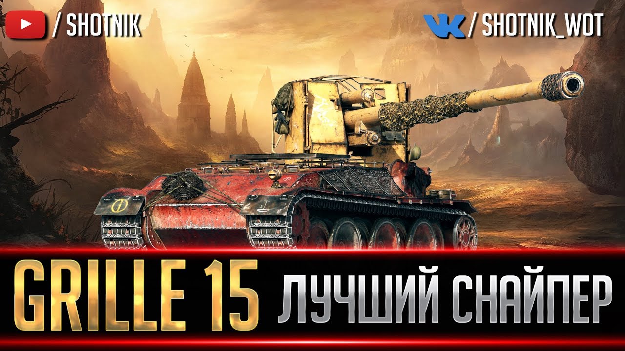 Anmeldelse af Grille 15 - Tysk tier 10 tank destroyer i World of Tanks