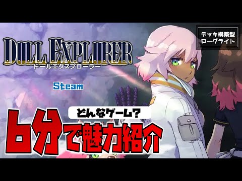 Steam Community :: Doll Explorer