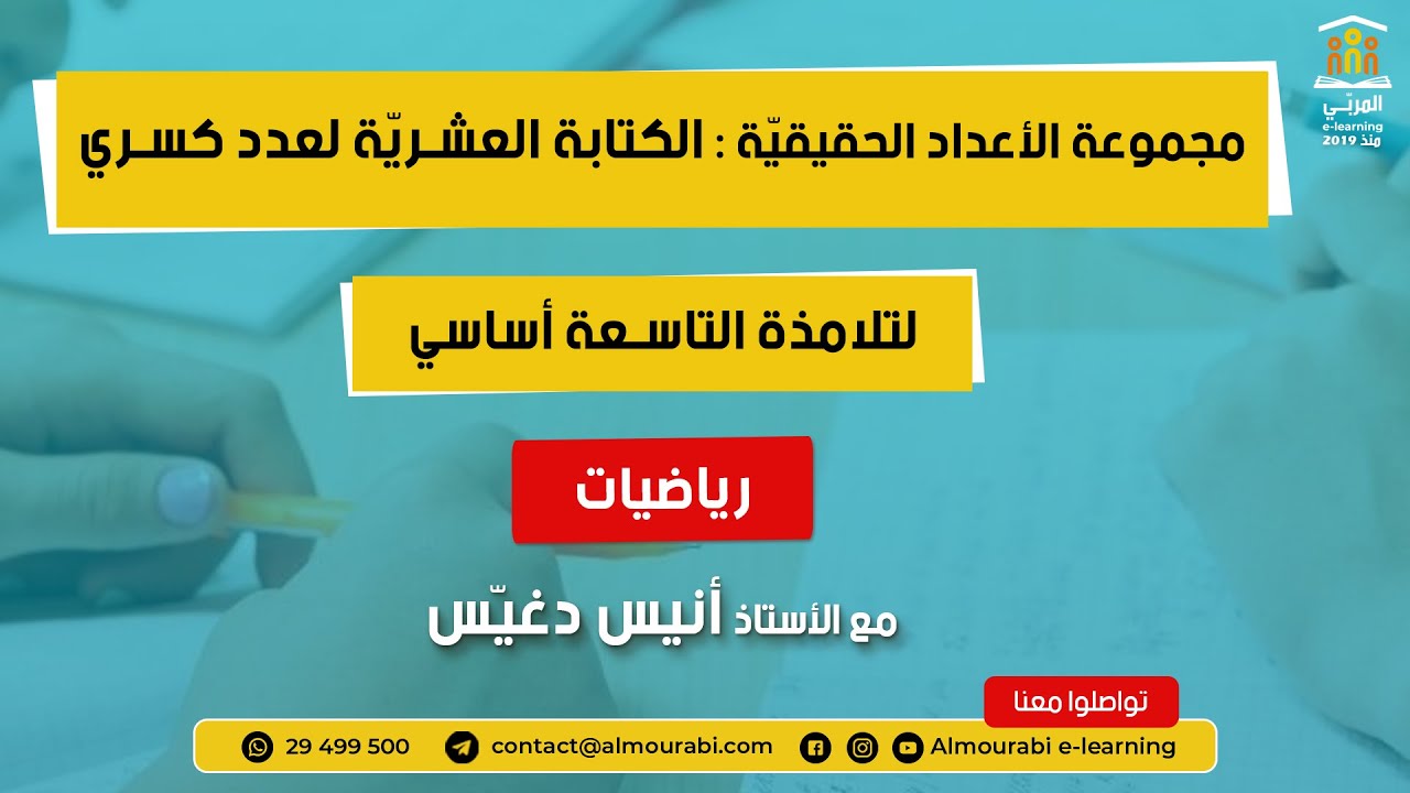 Almourabi - Plateforme E-Learning Tunisie | Cours en Ligne du 5ème Année au Bac en Tunisie ...