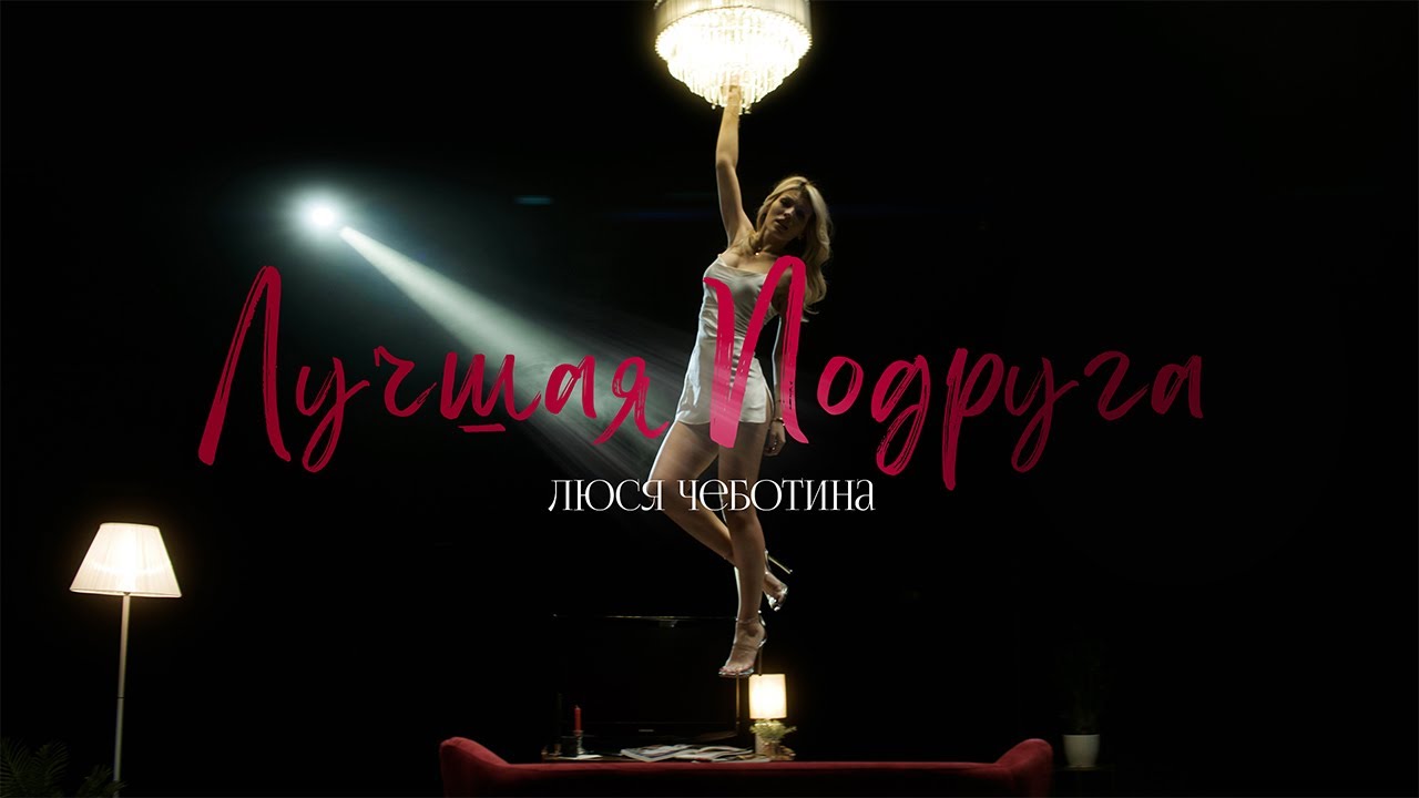 Luchshaya Podruga by Lusia Chebotina from Russia | Popnable