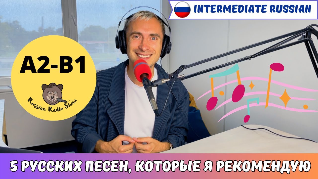 A2-B1 / Russian Radio Show #65. 5 Russian Songs to Help You Learn ...