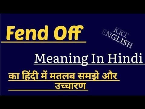 Fend Off meaning in hindi || Fend Off ka matlab kya hota hai || word meaning english to hindi