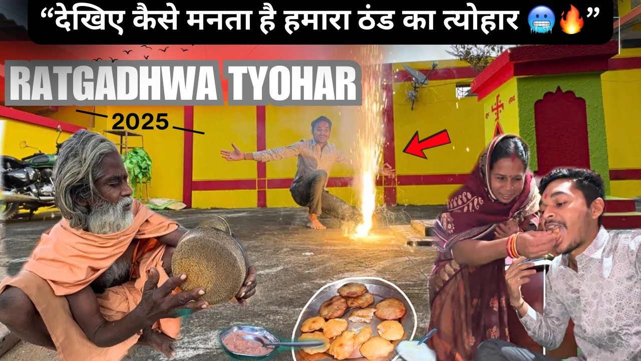Ratgadhwa Tyohar 2025 🥶 | The most unique winter festival of our society | Vinavi vlog