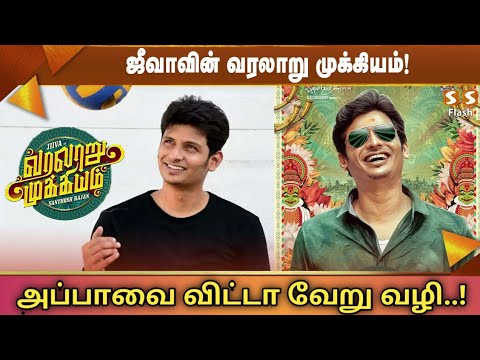 Jiiva Next Movie Varalaru Mukkiyam First Look Released | RB Choudary | Cinema News | Chennai Cinemas