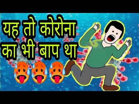 Spanish flu full history in hindi #Spanishflu #spanishfluorite #spanishflu1918 #spanishfludeaths