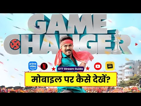 Game Changer Movie Kaise Dekhe (Mobile + OTT) 2025 | Game Changer Movie Kaise Dekhe Hindi Me