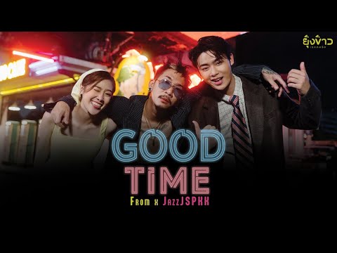 คอร์ดเพลง GOOD TIME From ft. JSPKK | dochord.com