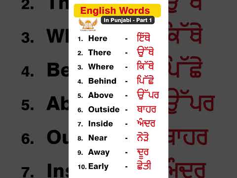 #punjabilitrature English words in Punjabi part 01 #punjabilearning #englishpunjabi