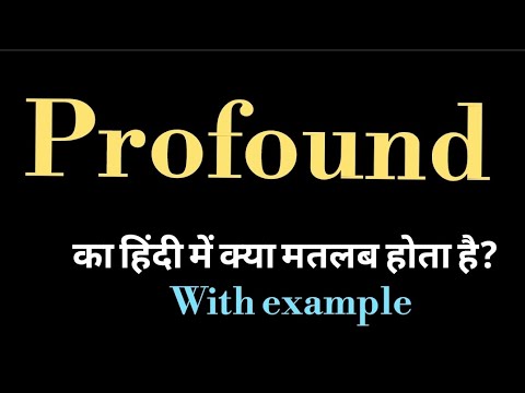 profound meaning l meaning of profound l profound ka Hindi mein kya matlab hota hai l vocabulary