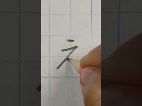 how to write え(e) of hiragana script. #japaneselanguage #learnjapanese #japanese #hiragana