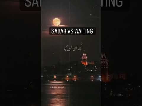 Sabar Vs Waiting | Sabar is not waiting | Both have diffrent meaning
