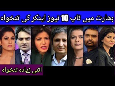 Top 10 News Anchor Salary In India || Highest Paid Female News Anchor In India