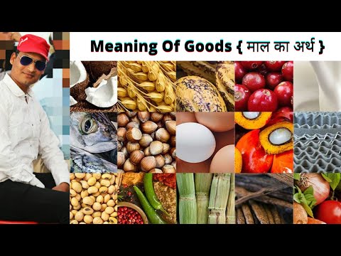 Meaning Of Goods In Hindi || { माल का अर्थ }