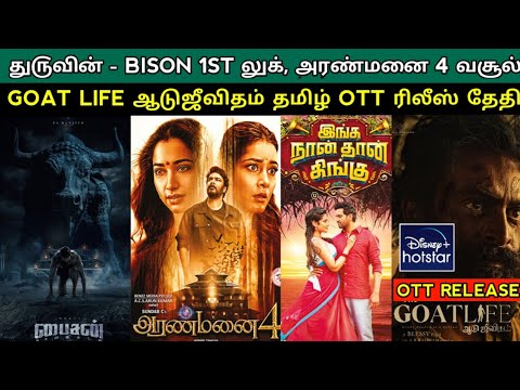 The goat life adujeevitham tamil ott release date | Bison 1st look | Inka nanthan kingu release date