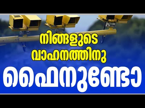 MParivahan Malayalam| നിങ്ങളുടെ വാഹനത്തിന് ഫൈൻ വന്നിട്ടുണ്ടെങ്കിൽ എളുപ്പം അടയ്ക്കാം|