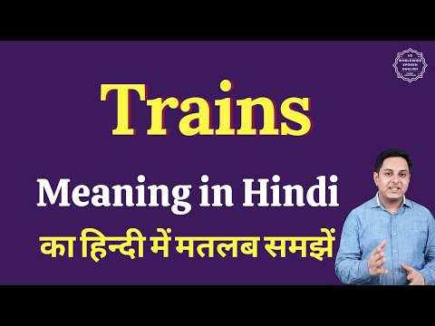 Trains meaning in Hindi | Trains ka matlab kya hota hai
