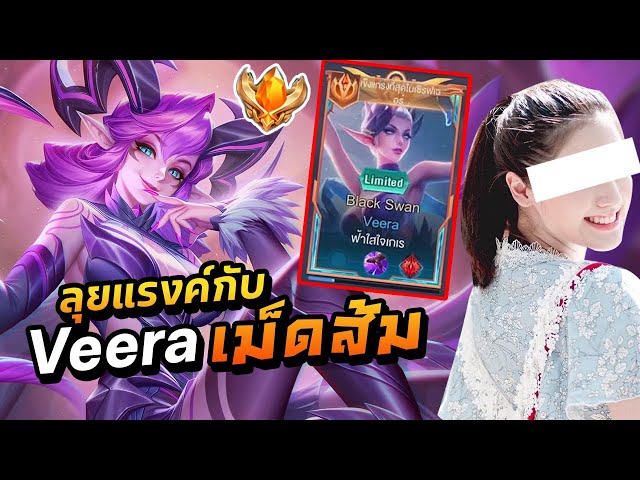 Rov : ลุยแรงค์กับ Veera เม็ดส้ม เมจสุดโหดคอมโบเดียวหาย | วิดีโอครีเอเต ...