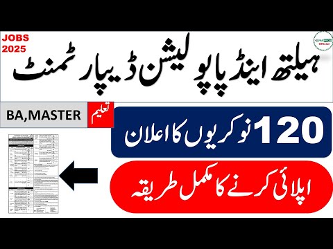 Health & Population Department Jobs 2025 || Latest Government Jobs July 2025 || How to apply